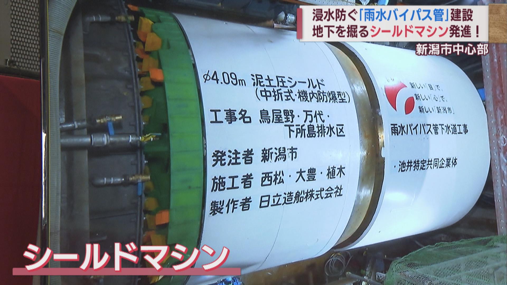 【新潟】シールドマン発進！浸水被害を防ぐ「雨水バイパス管」建設[7/6] [すりみ★]